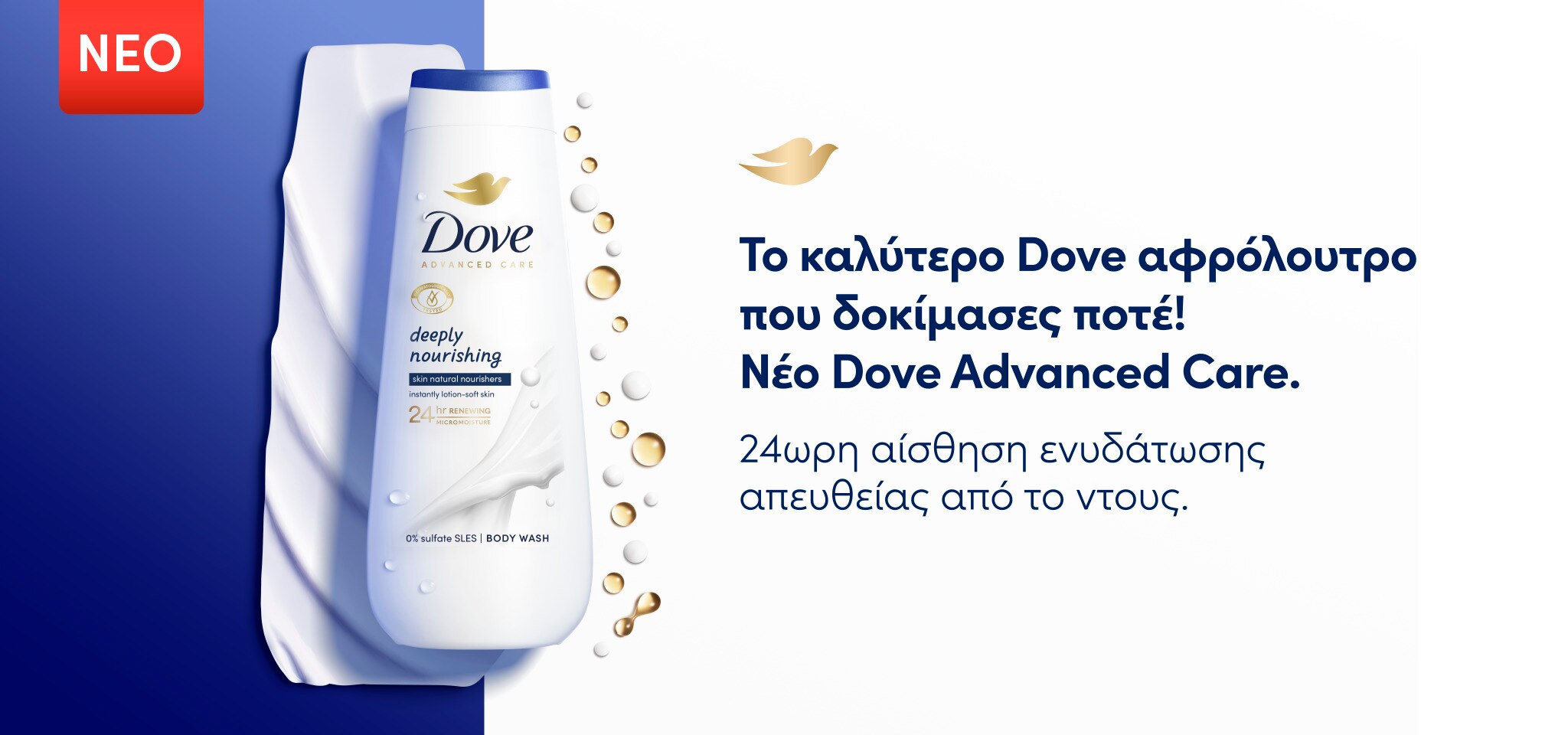 Dove Αφρόλουτρο