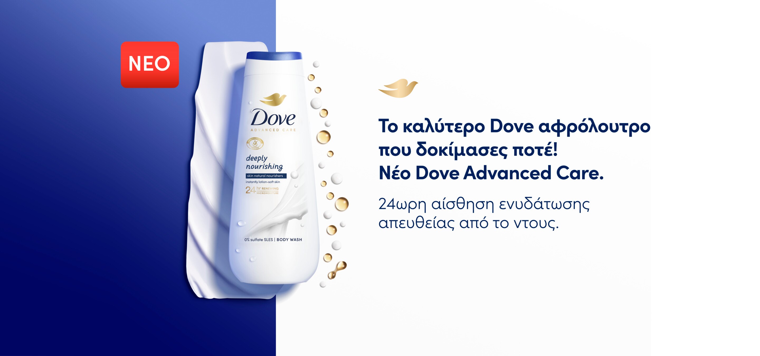 Dove Αφρόλουτρο