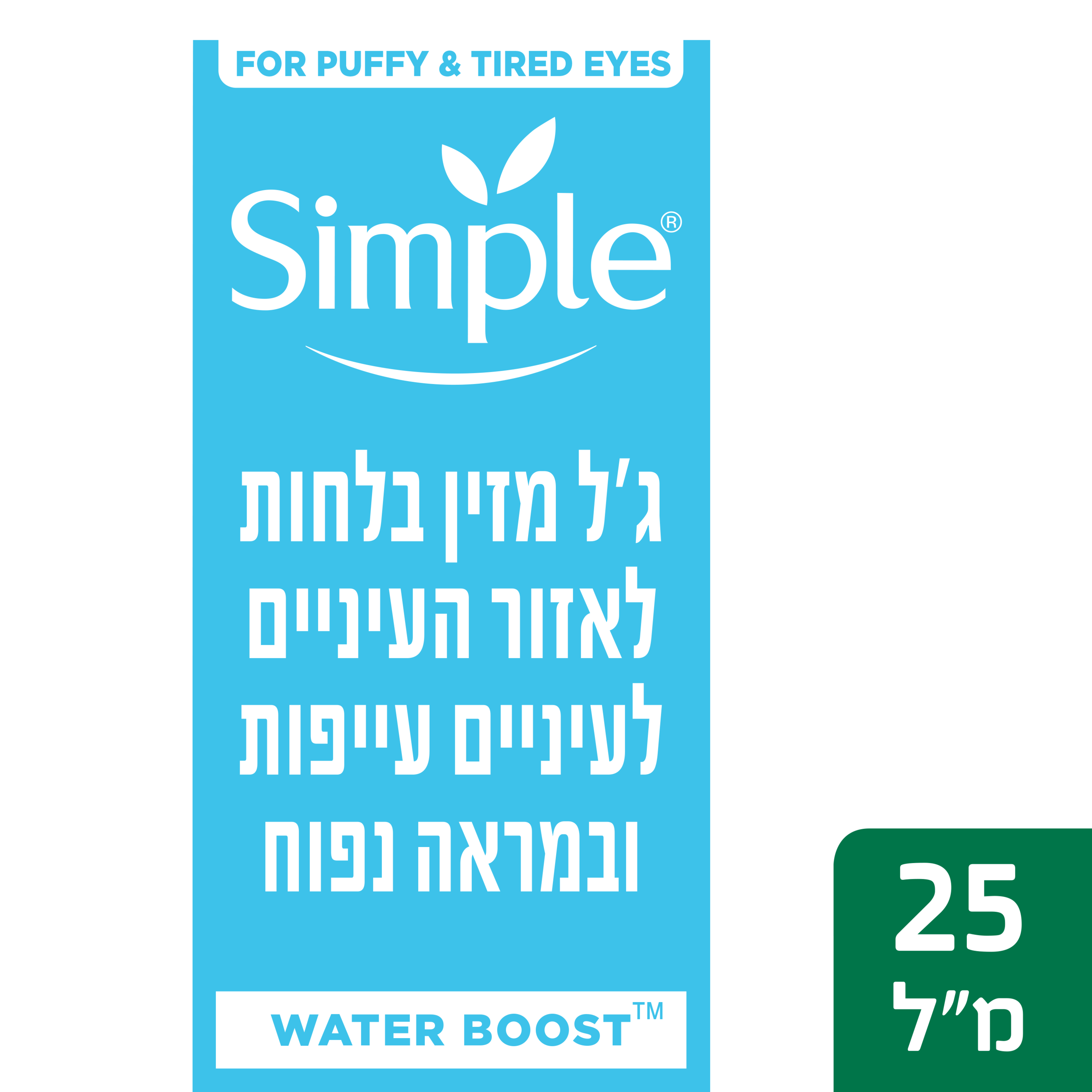 Eye care | Simple® Skincare